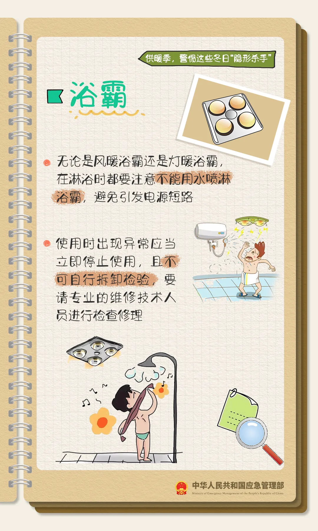叮！您有一份冬至消防安全提示请注意查收 _ 回应关切_ 福州市鼓楼区政府