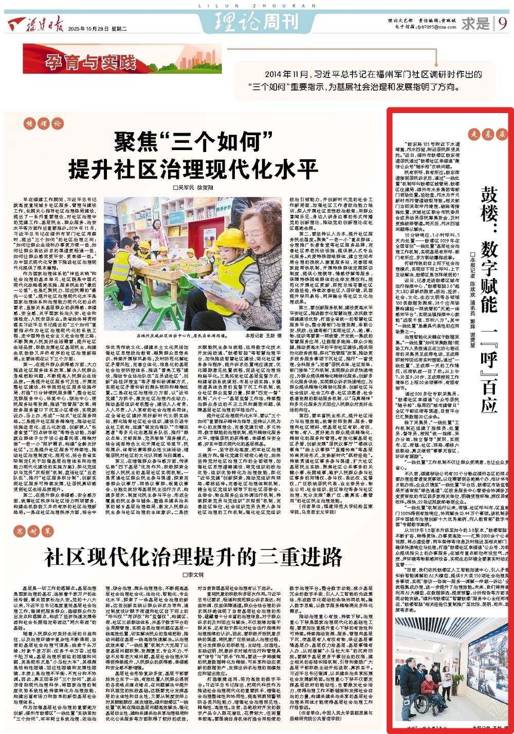 福建日报关注鼓楼：数字赋能 一“呼”百应 _ 媒体解读_ 福州市鼓楼区政府