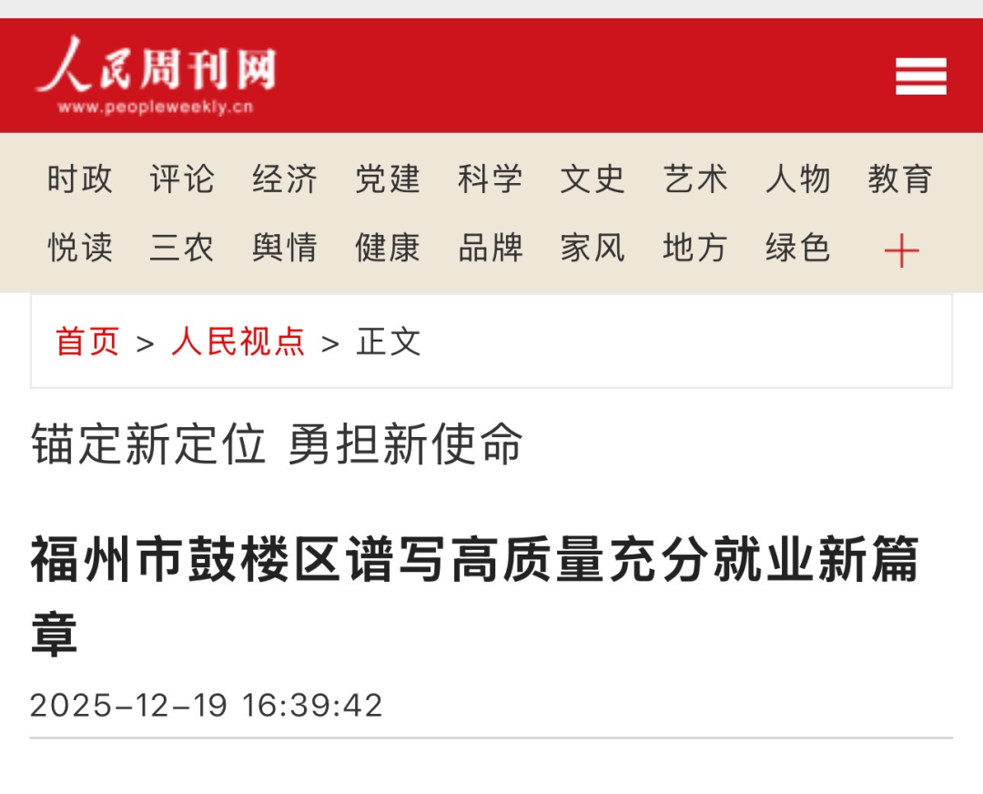 丫霸！央媒点赞鼓楼！ _ 媒体解读_ 福州市鼓楼区政府